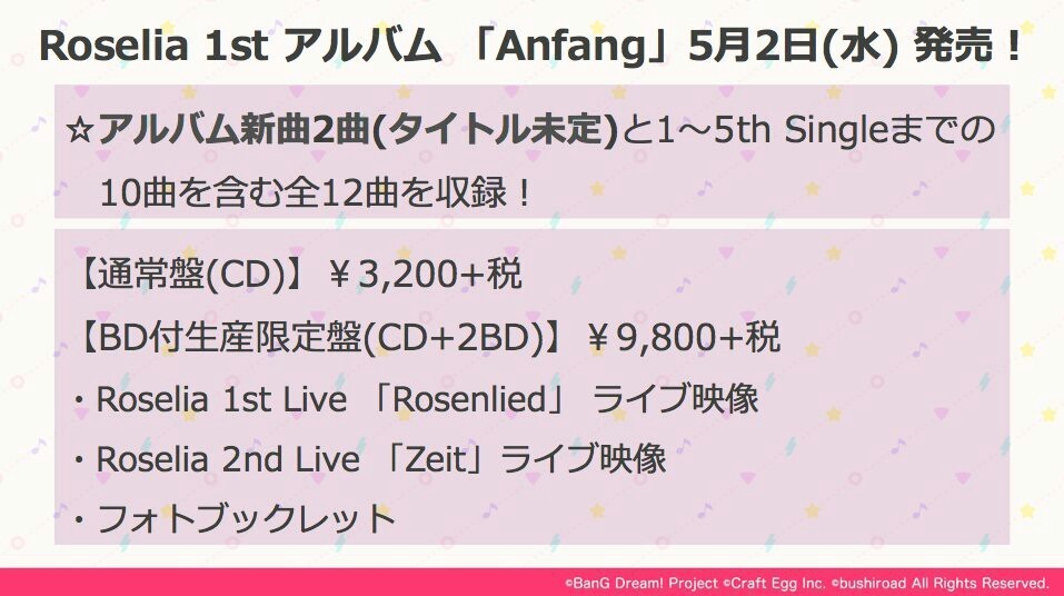 【Roselia】1stアルバムタイトルは「Anfang」！今までのシングル曲10曲に加えて新曲も2曲収録！: バンドリ！ポッピンコール！